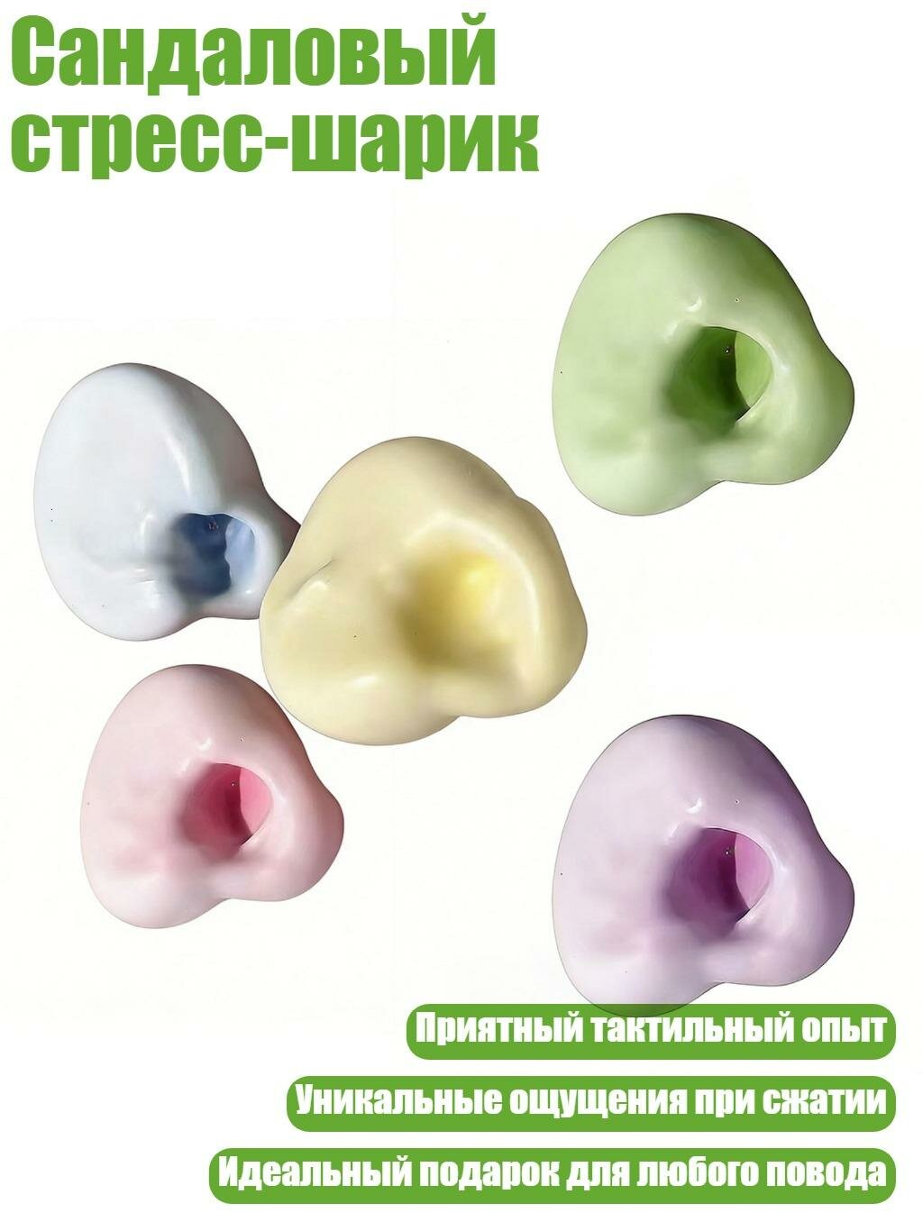 Сандаловый стресс-шарик, 6