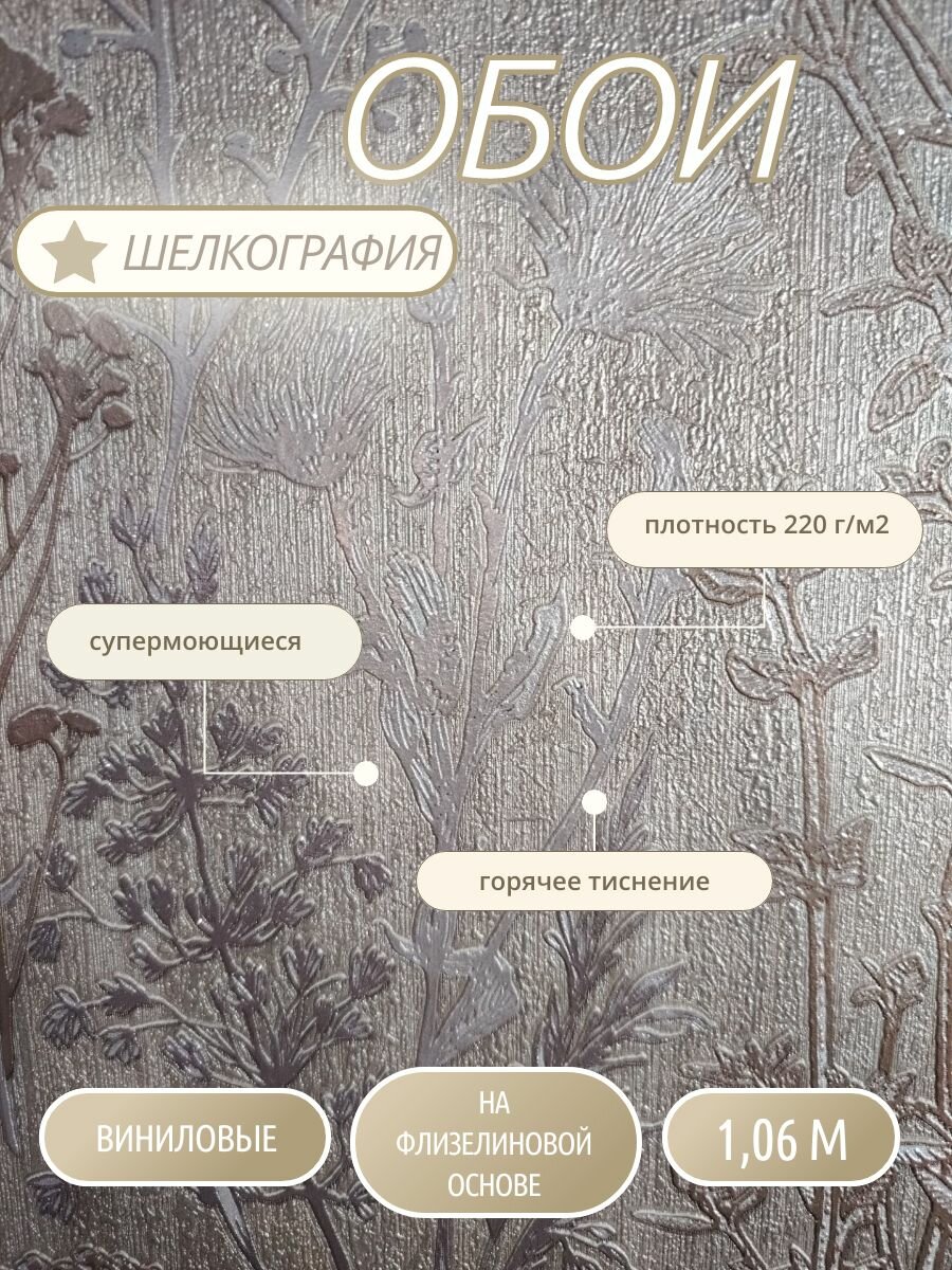 Метровые обои виниловые на флизелиновой основе шелкография горячее тиснение 20169-12