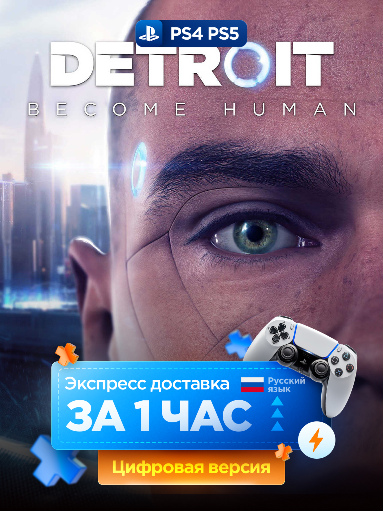 Игра Detroit для для PS4 и PS5, полностью на русском языке | PlayStation 4 и 5