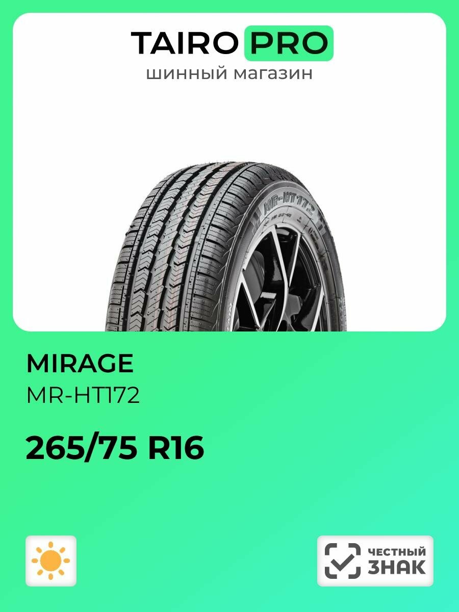 Летние шины MIRAGE MR-HT172 265/75 R16 119V, уровень шума ~74дБ ( арт. 200M6016)
