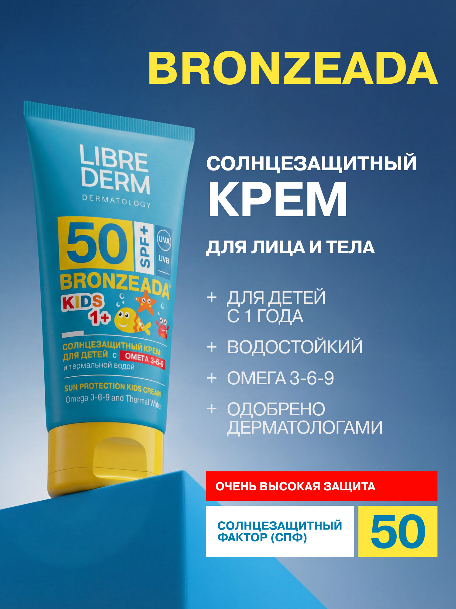 LIBREDERM солнцезащитный крем для детей с омега и термальной водой SPF50+ BRONZEADA 150 мл