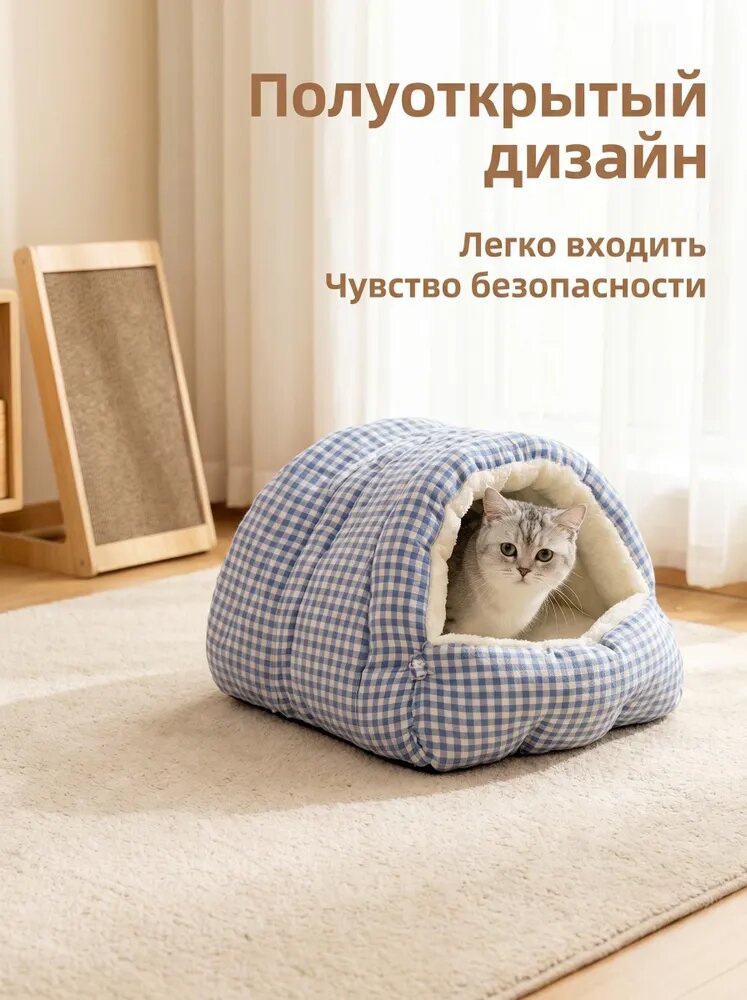 Стильный клетчатый домик-лежак для кошек, полузакрытый, цвет синий клетка, размер 40x28 см