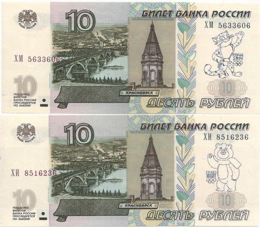 2014, 2 боны по 10 рублей Набор бон Россия 2014 год XXII Зимняя Олимпиада Сочи 2014 Надп UNC