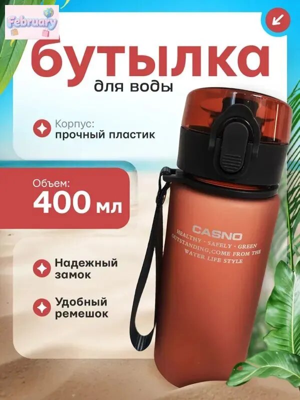 Спортивная бутылка, 400 мл