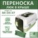 Запчасть для переноски