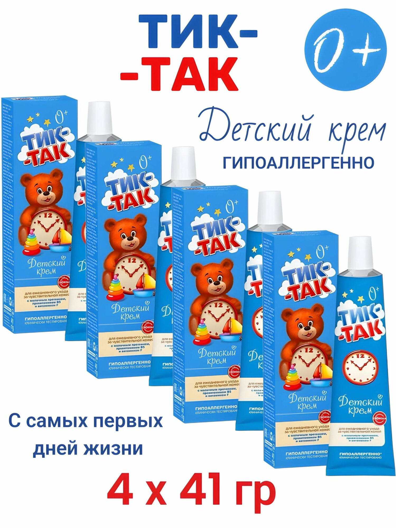 Тик-Так Крем детский 41 гр 4 шт.