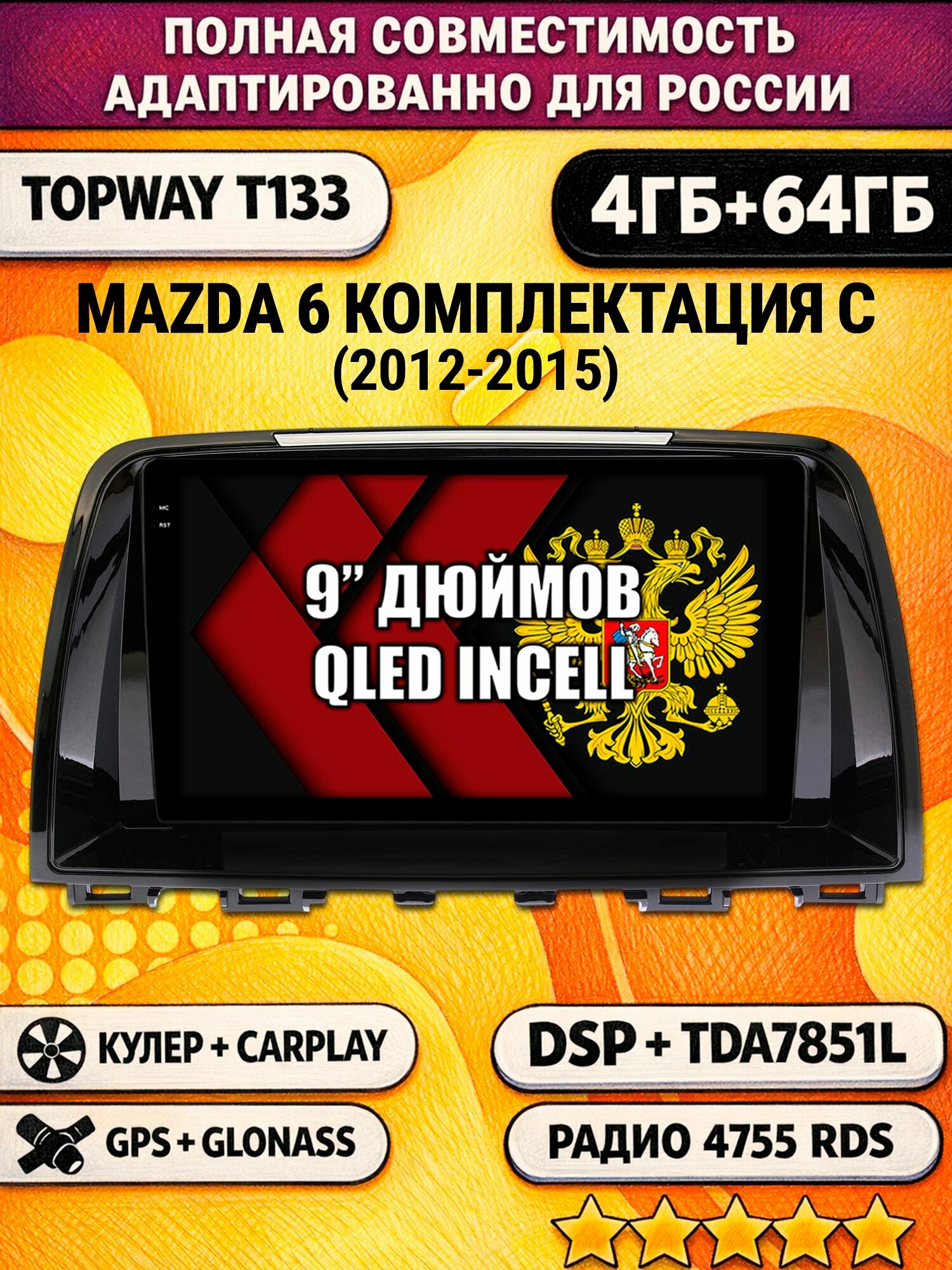 Андроид магнитола в штатное место для MAZDA 6 (2012-2015), 4/64гб, DSP, беспроводной CarPlay и Android Auto, GPS и ГЛОНАСС