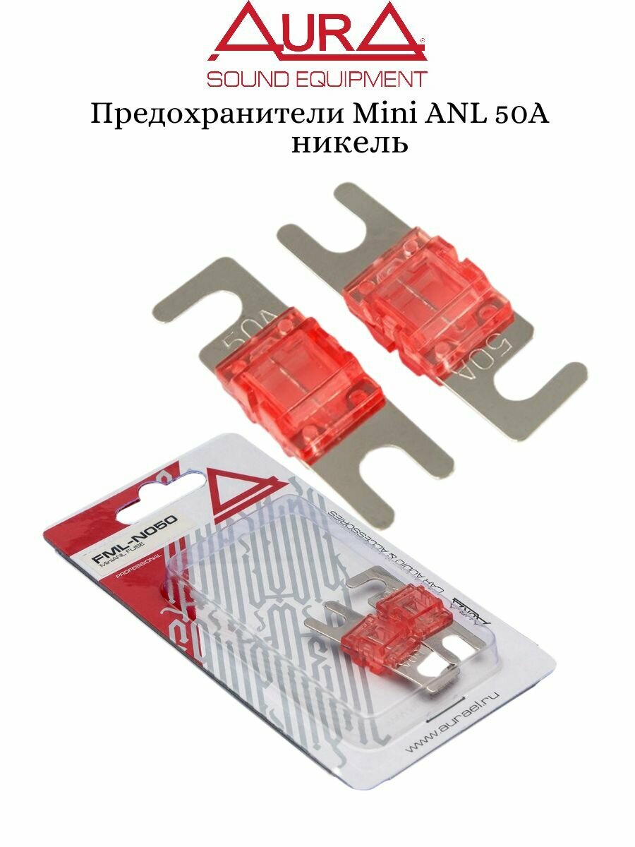 Предохранители mini anl 50а AurA FML-N050 никель 2шт