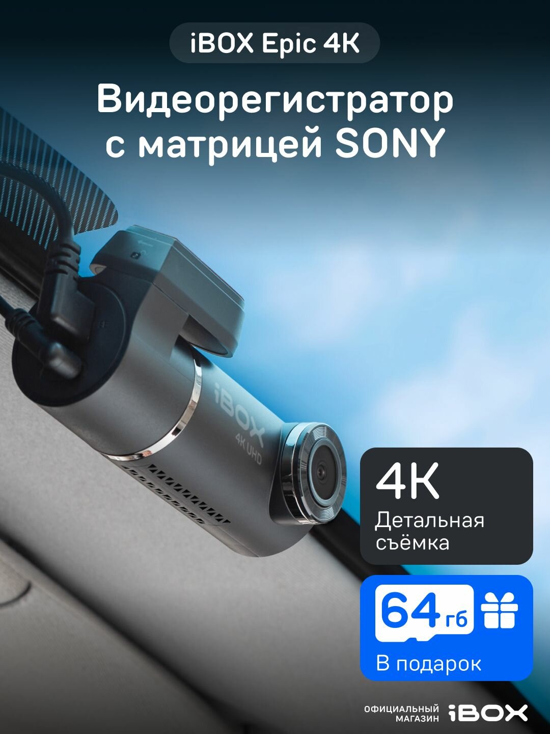 IBOX Epic 4K Видеорегистратор автомобильный с WiFi