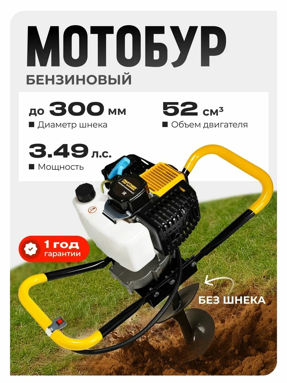 Мотобур 3.49 лс бензиновый для земли и столбов, диаметр бурения до 300 мм без шнека Partner for garden EDG 520