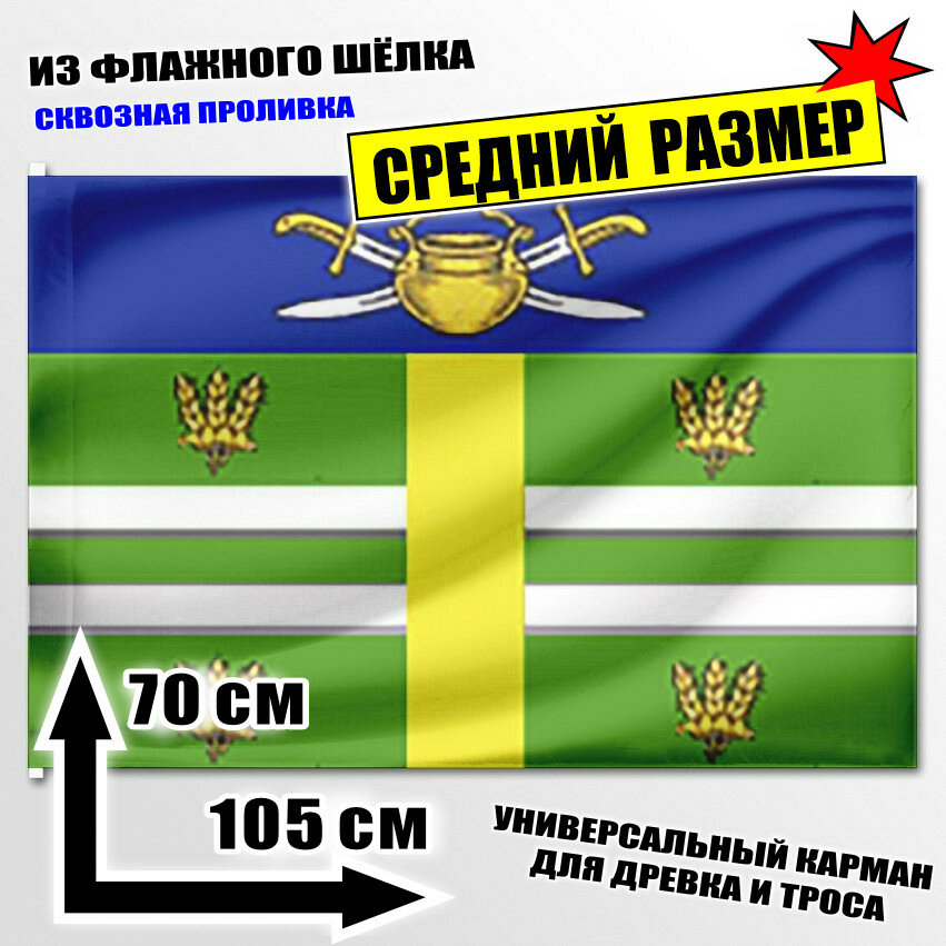 Флаг средний Попереченского сельского поселения (Волгоградская область) 105x70 см