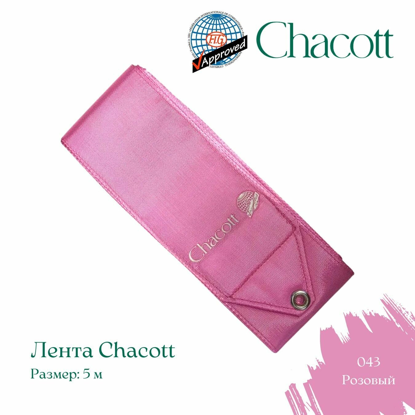 Лента гимнастическая однотонная (5 м) Chacott col.043