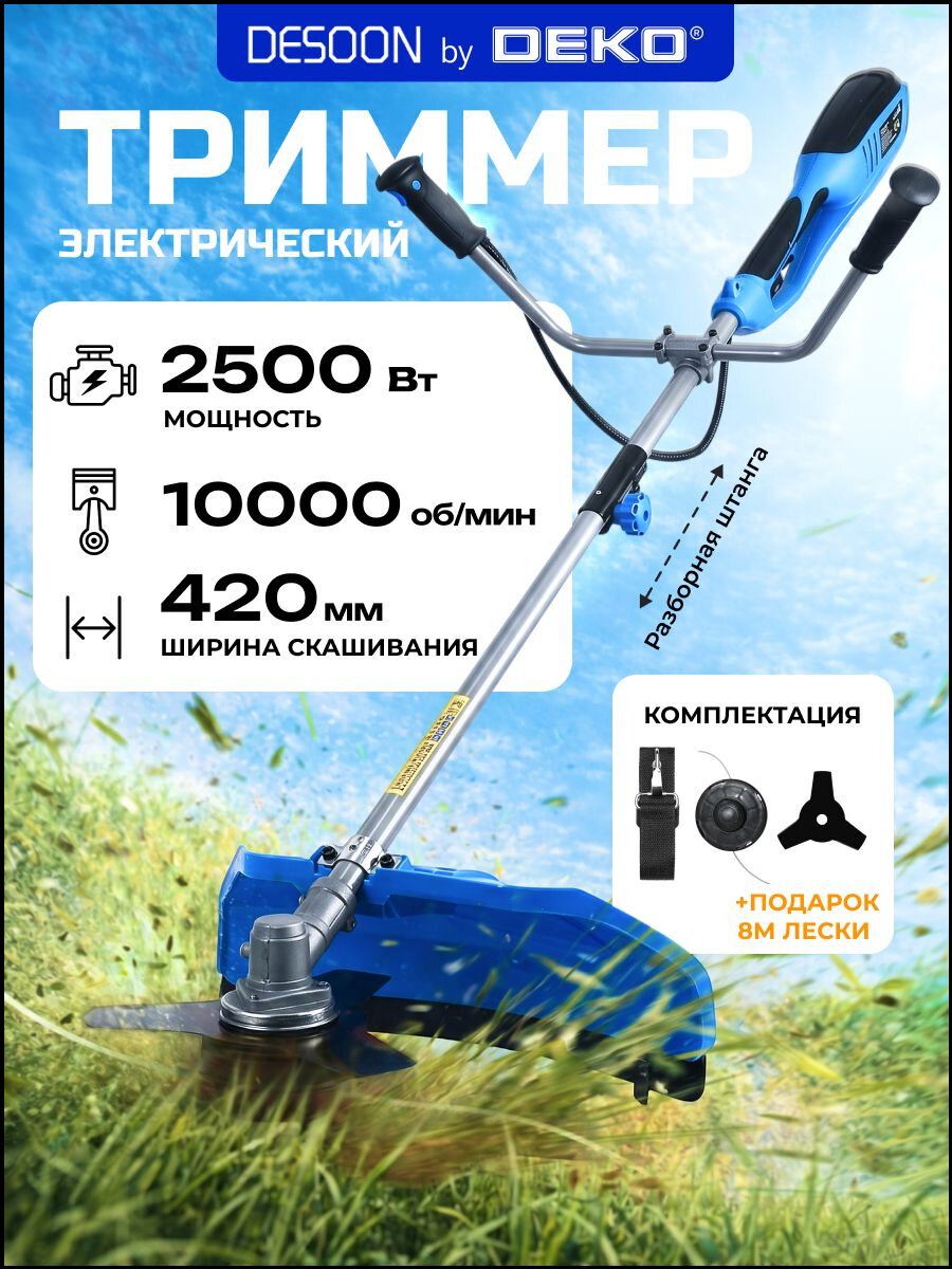 Триммер садовый электрический DESOON DSTR42, 3Т/ПК, 2500 Вт, для травы, для сада, мощный