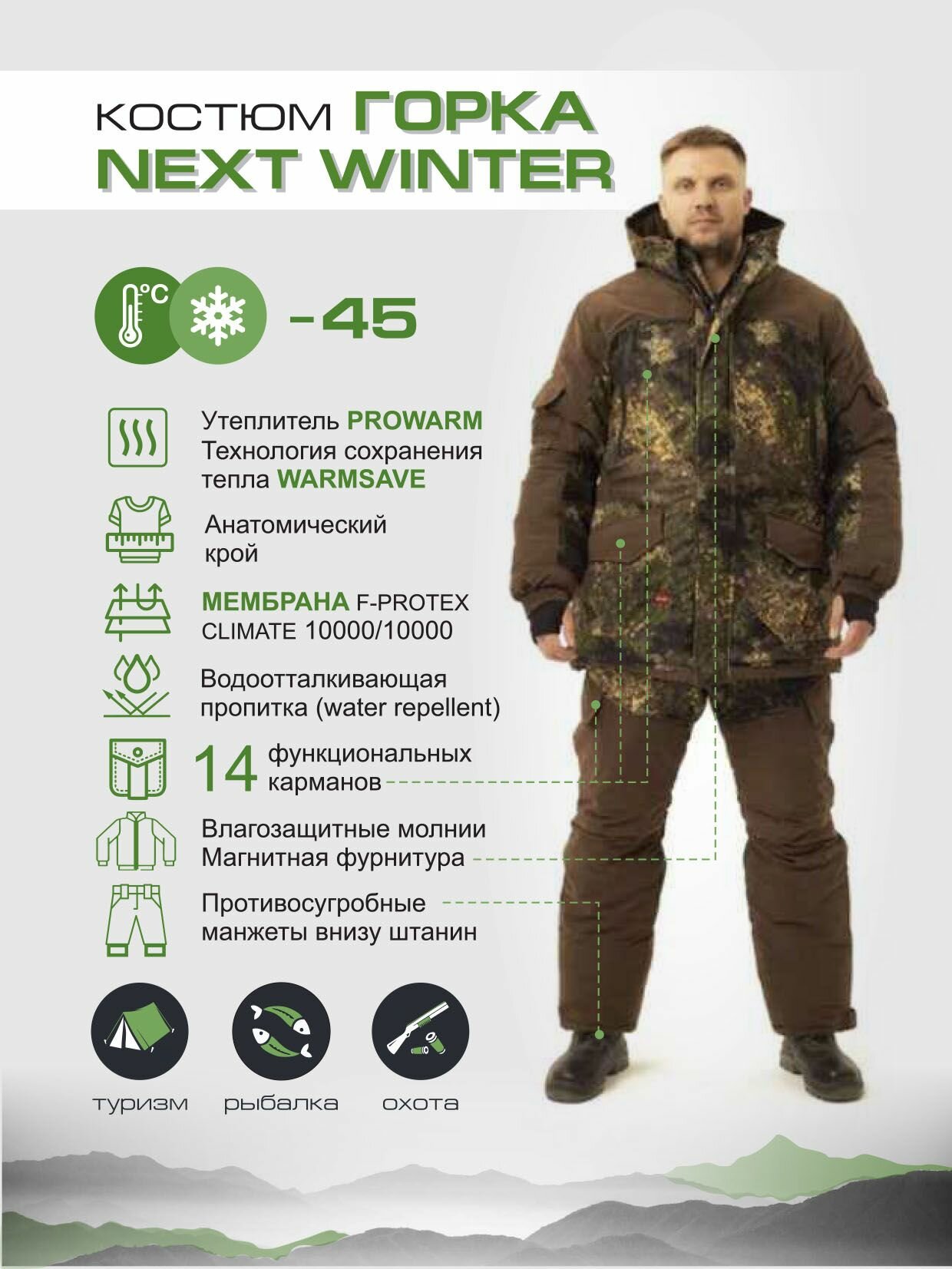 Зимний рыболовный коcтюм Next Winter