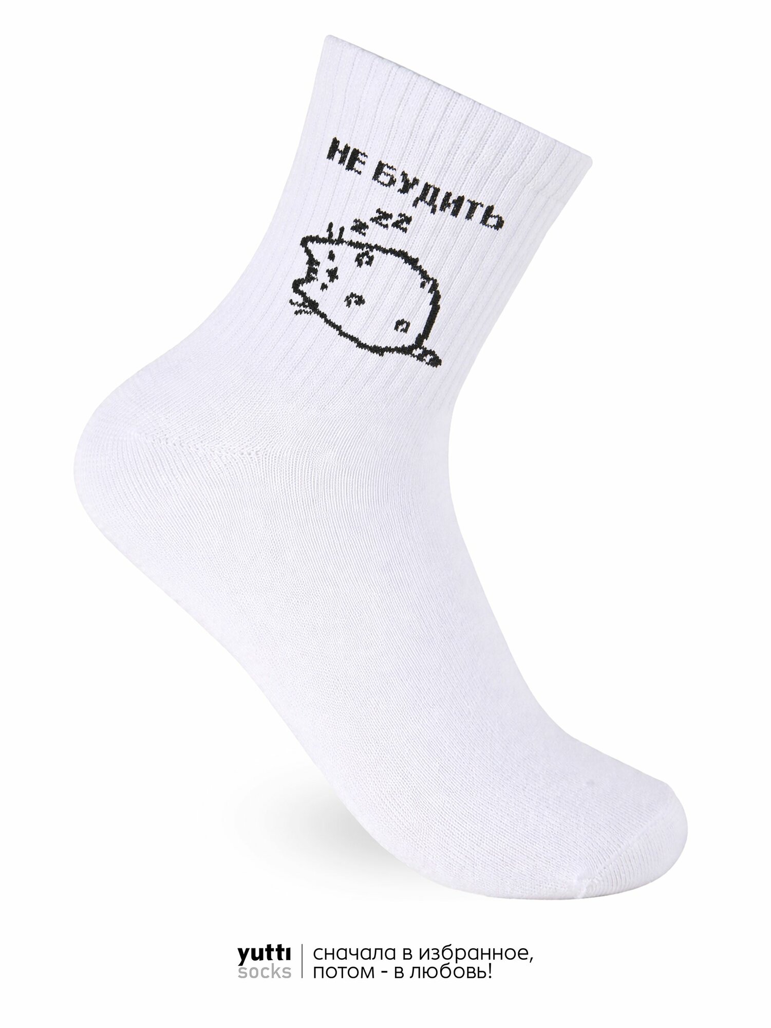 Носки смешные с надписью Не будить