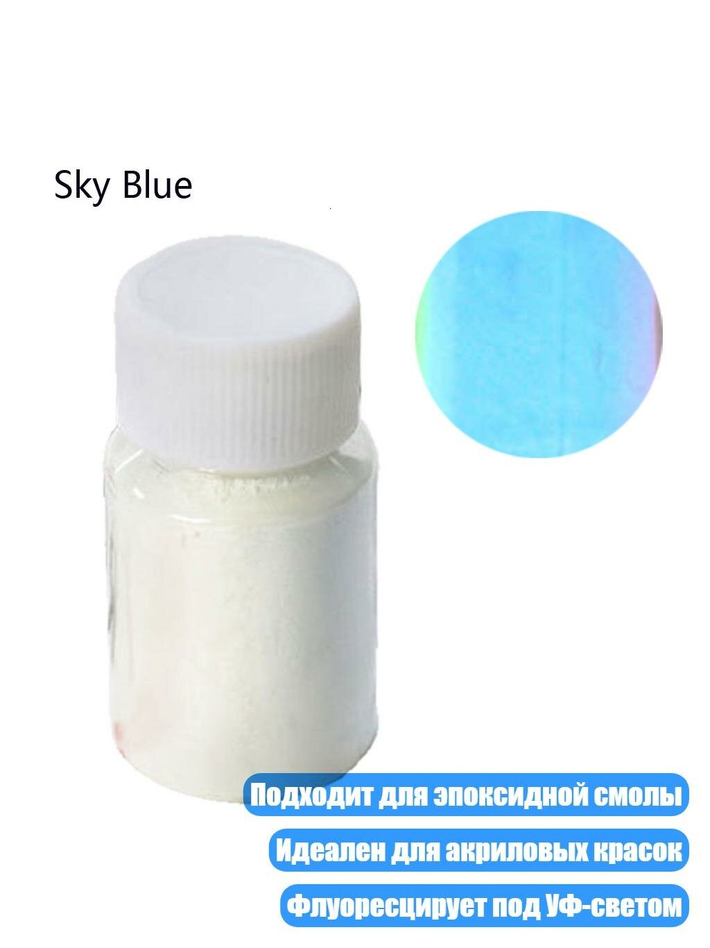 Флуоресцентный пигмент-порошок, 12 цветов, Небесно-голубой