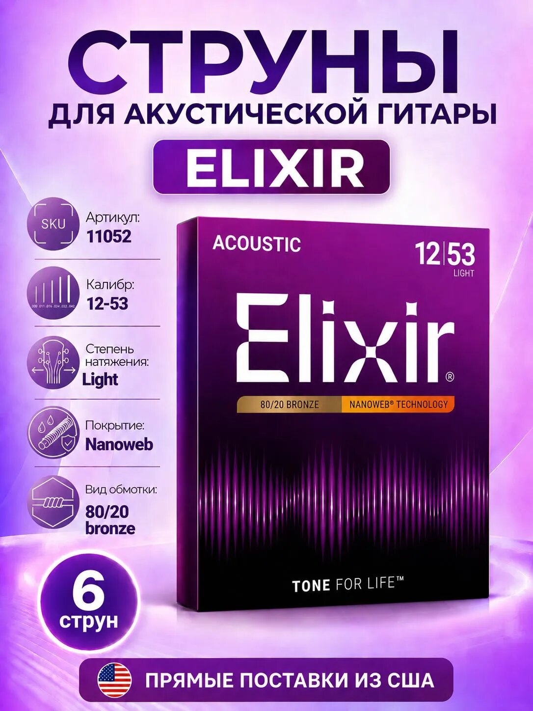 Струны для акустической гитары Elixir 11052 Light 80/20 Bronze 12-53