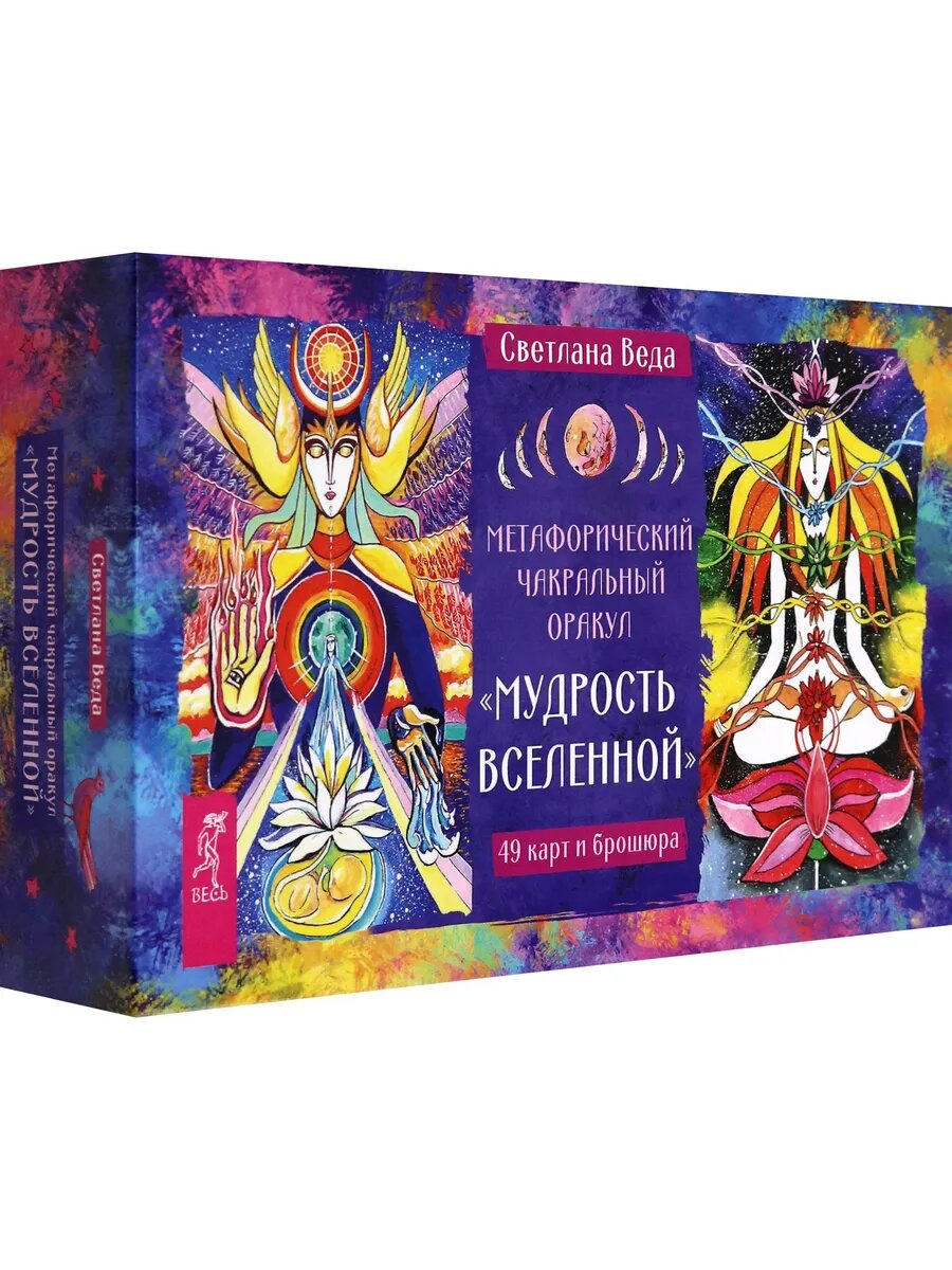 Метафорический оракул Мудрость Вселенной