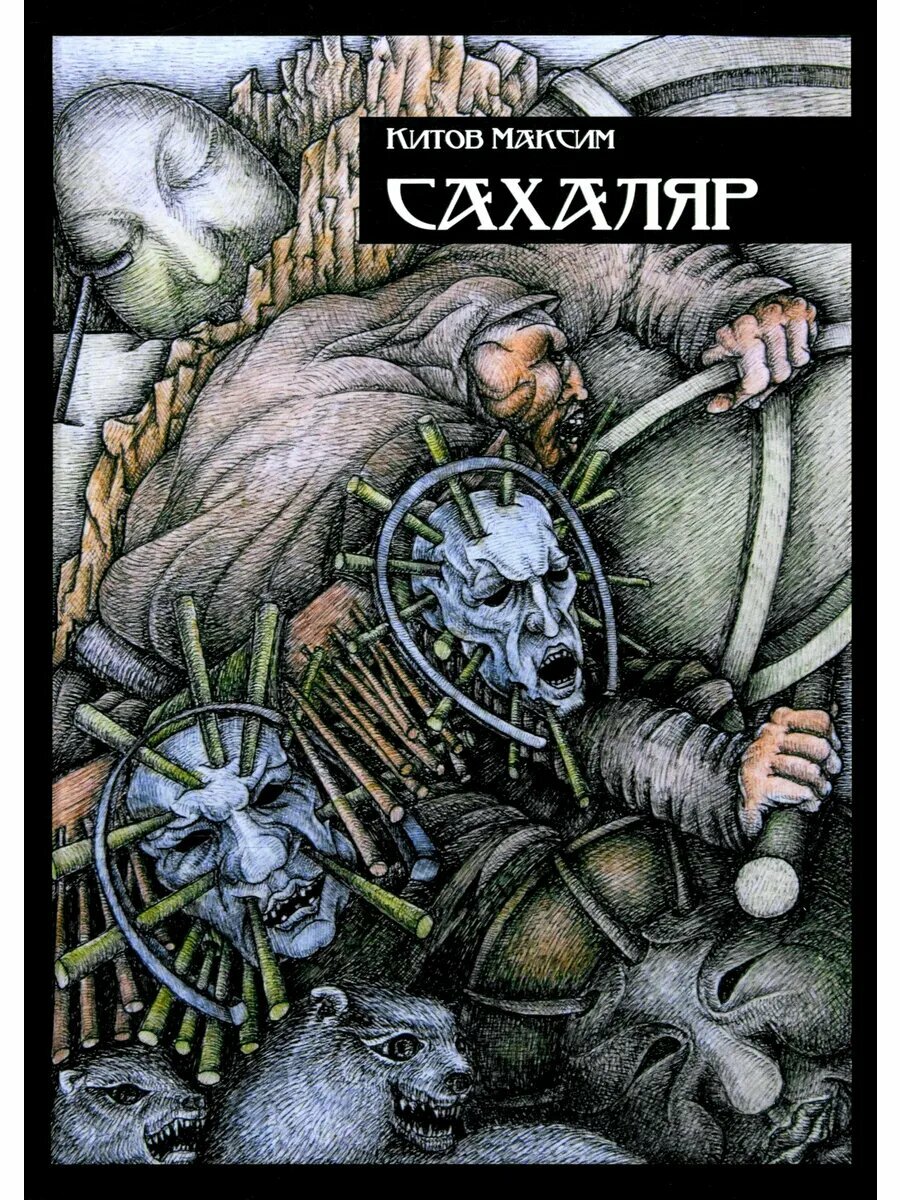 Сахаляр