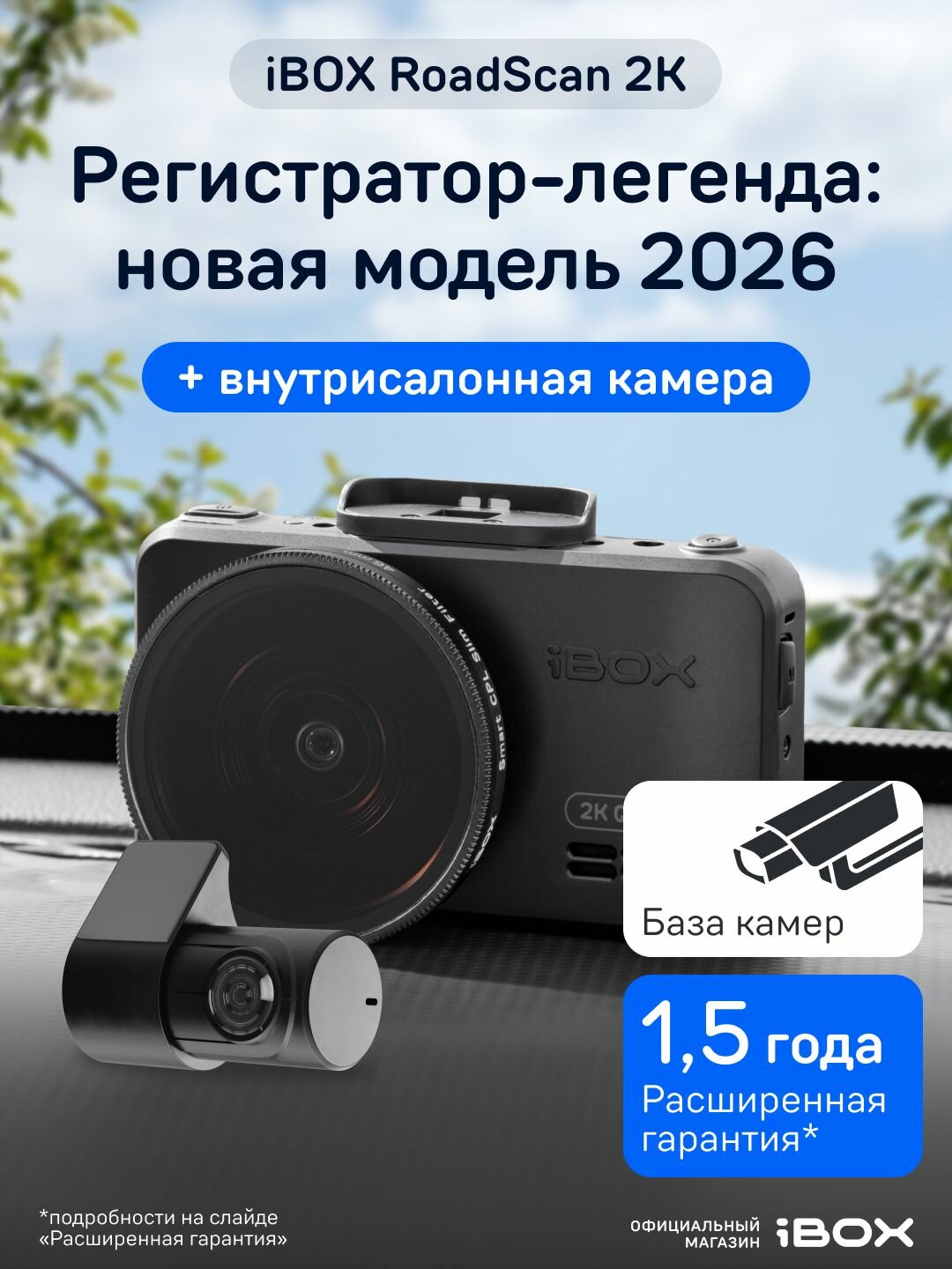 IBOX RoadScan 2K + Внутрисалонная камера RC FHD4 Видеорегистратор автомобильный с базой камер, GPS-информатором и WiFi