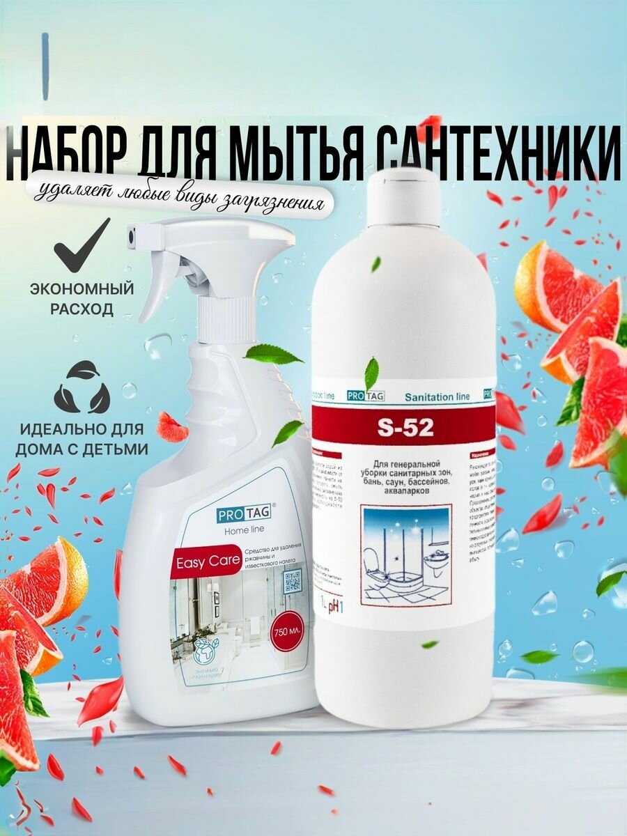 Антиналет, антиржавчина набор средств, PROTAG Easy Care. S52 набор спрей + 1 литр концентрат.