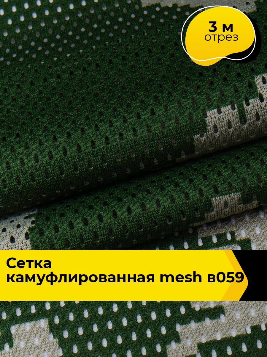 Ткань для спецодежды Сетка камуфлированная MESH В059 березка 3 м * 150 см, зеленый 004