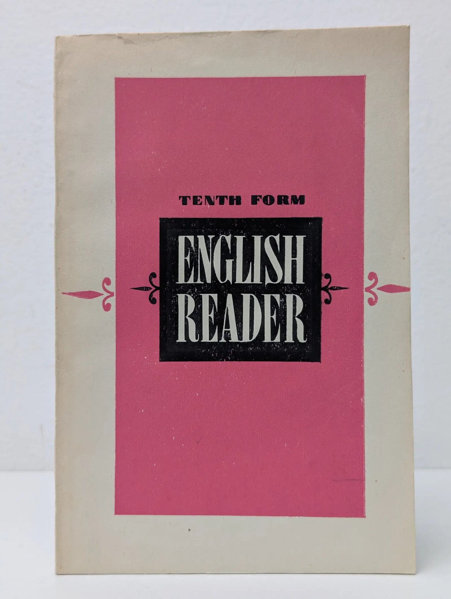 English Reader. Tenth Form. Английский язык. 10 класс. Книга для чтения Боровик Марина Алексеевна, Копыл Евгения Георгиевна 1980