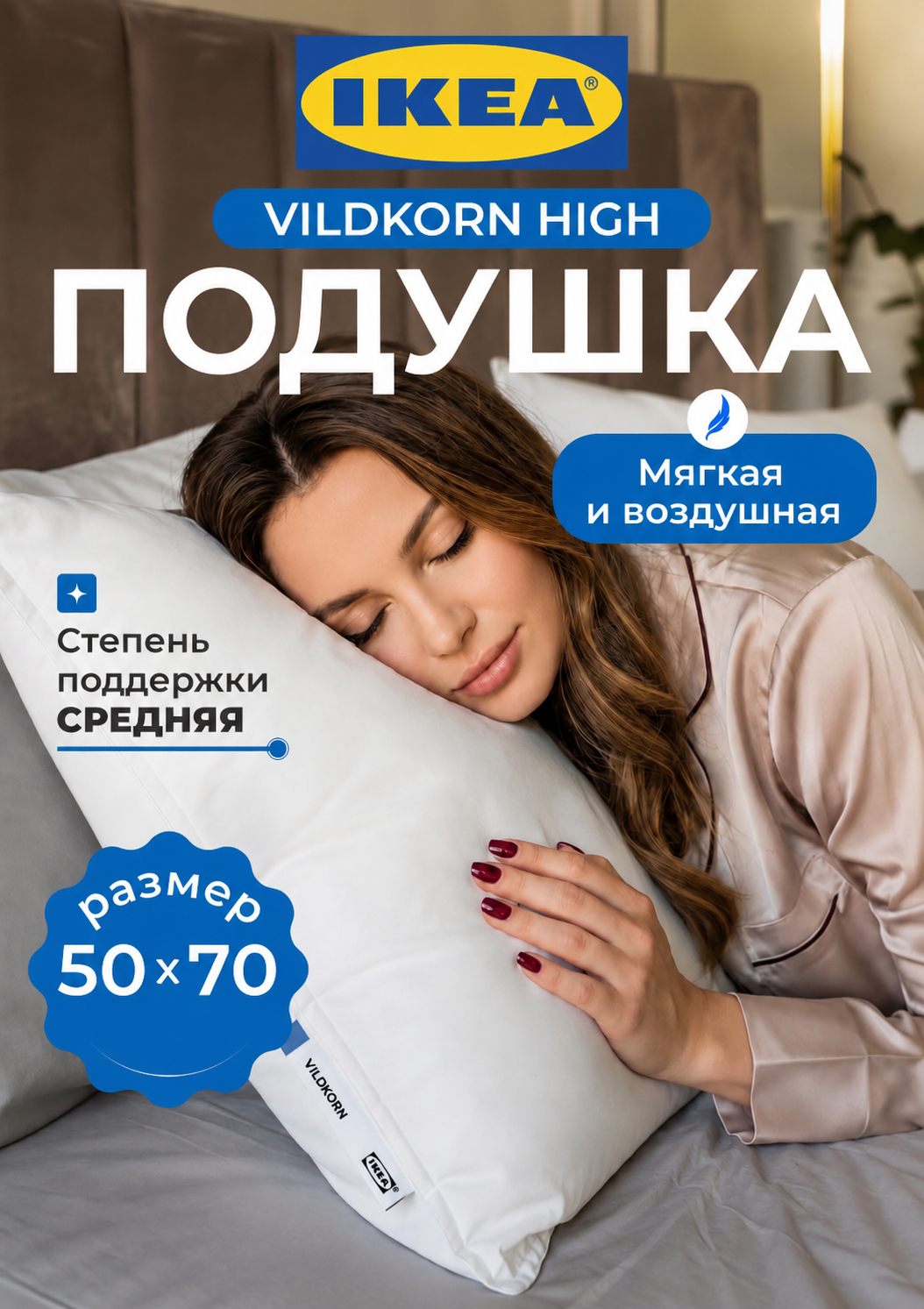 Подушка IKEA VILDKORN 50x70 см, наполнитель полиэфирное волокно