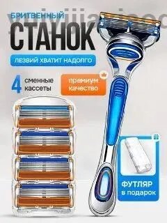 Мужской бритвенный станок/ бритва +4 сменные кассеты-ds