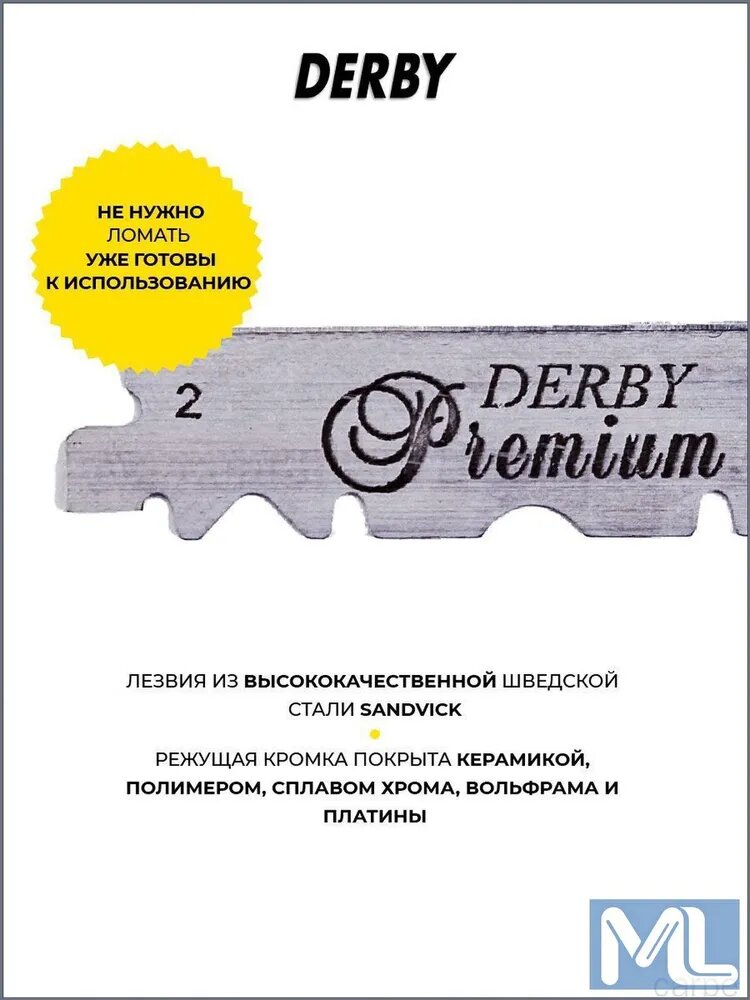 Лезвие премиум, классика — фото 1