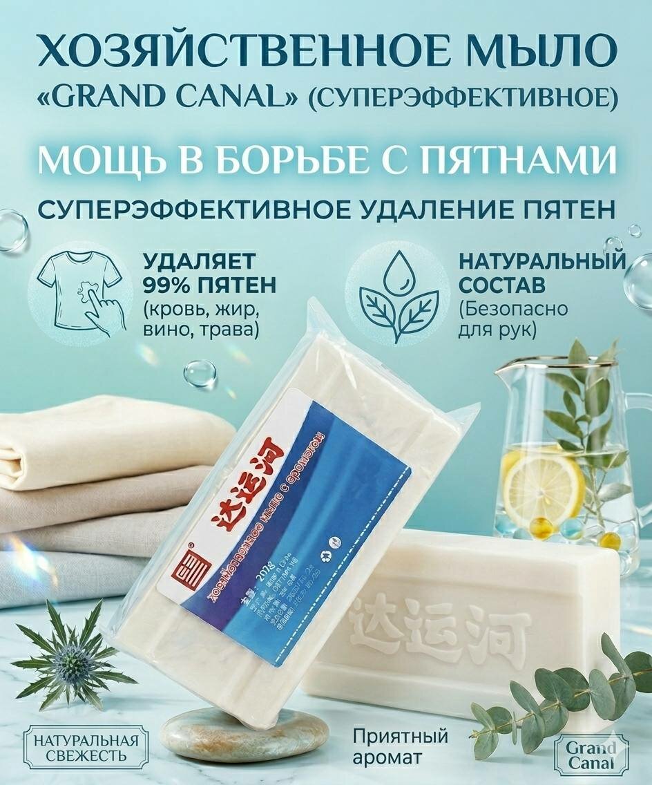 Хозяйственное чудо мыло, пятновыводитель для выведения пятен для стирки