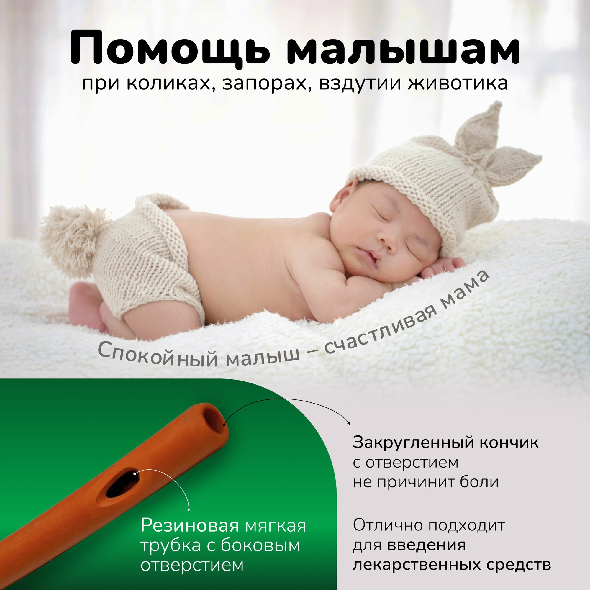 Трубка ректальная газоотводная для новорожденных №16