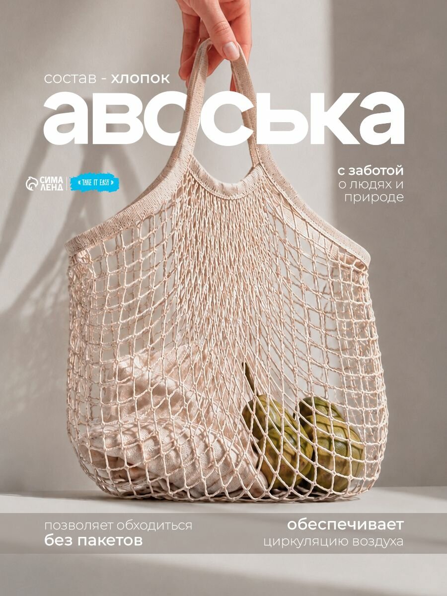 Сумка Авоська сетка 20х37 см