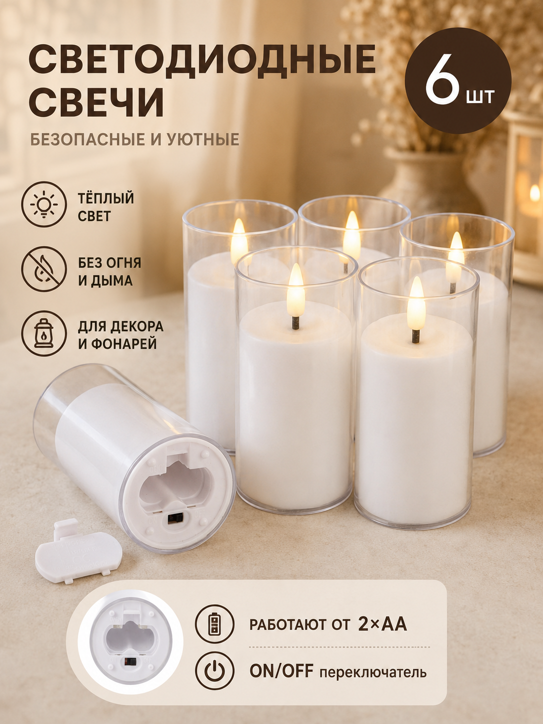 LED декоративные свечи 6 шт с имитацией огня, с эффектом пламени, для интерьера дома и вечеринки
