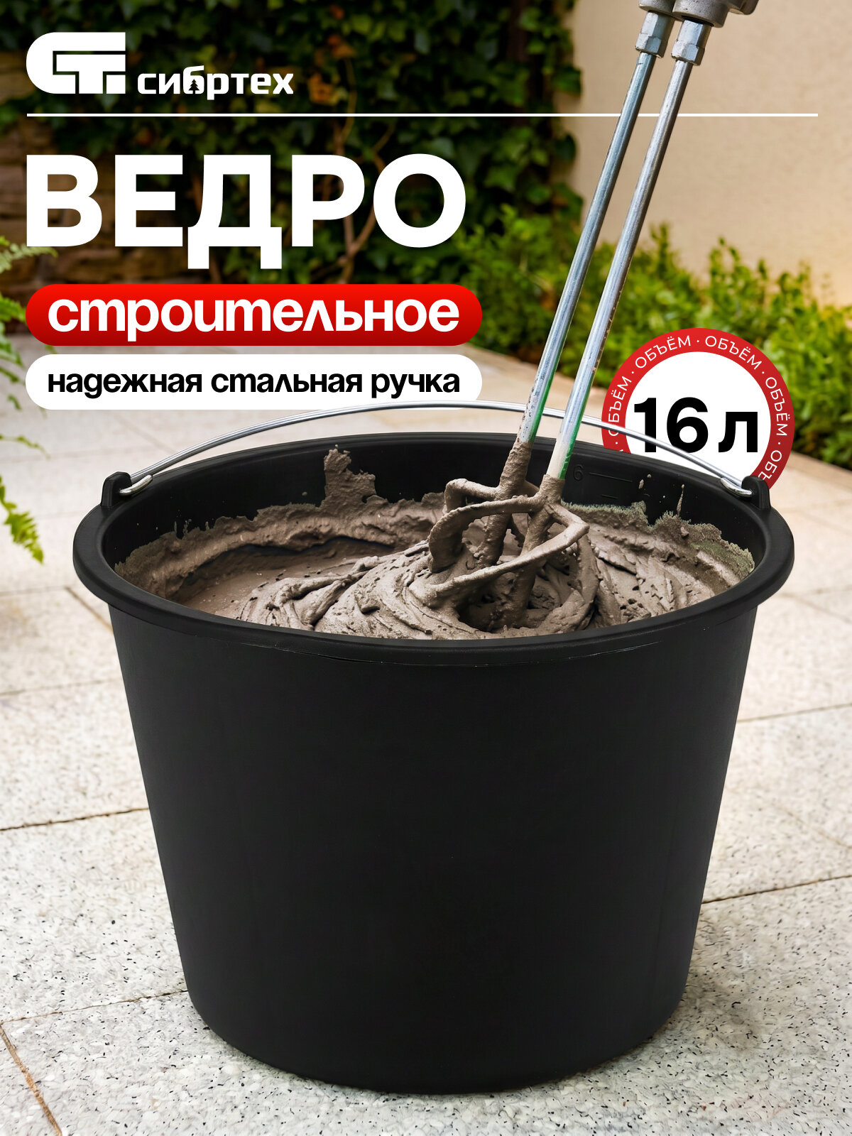 Ведро строительное пластмассовое 16 л, Россия 81436