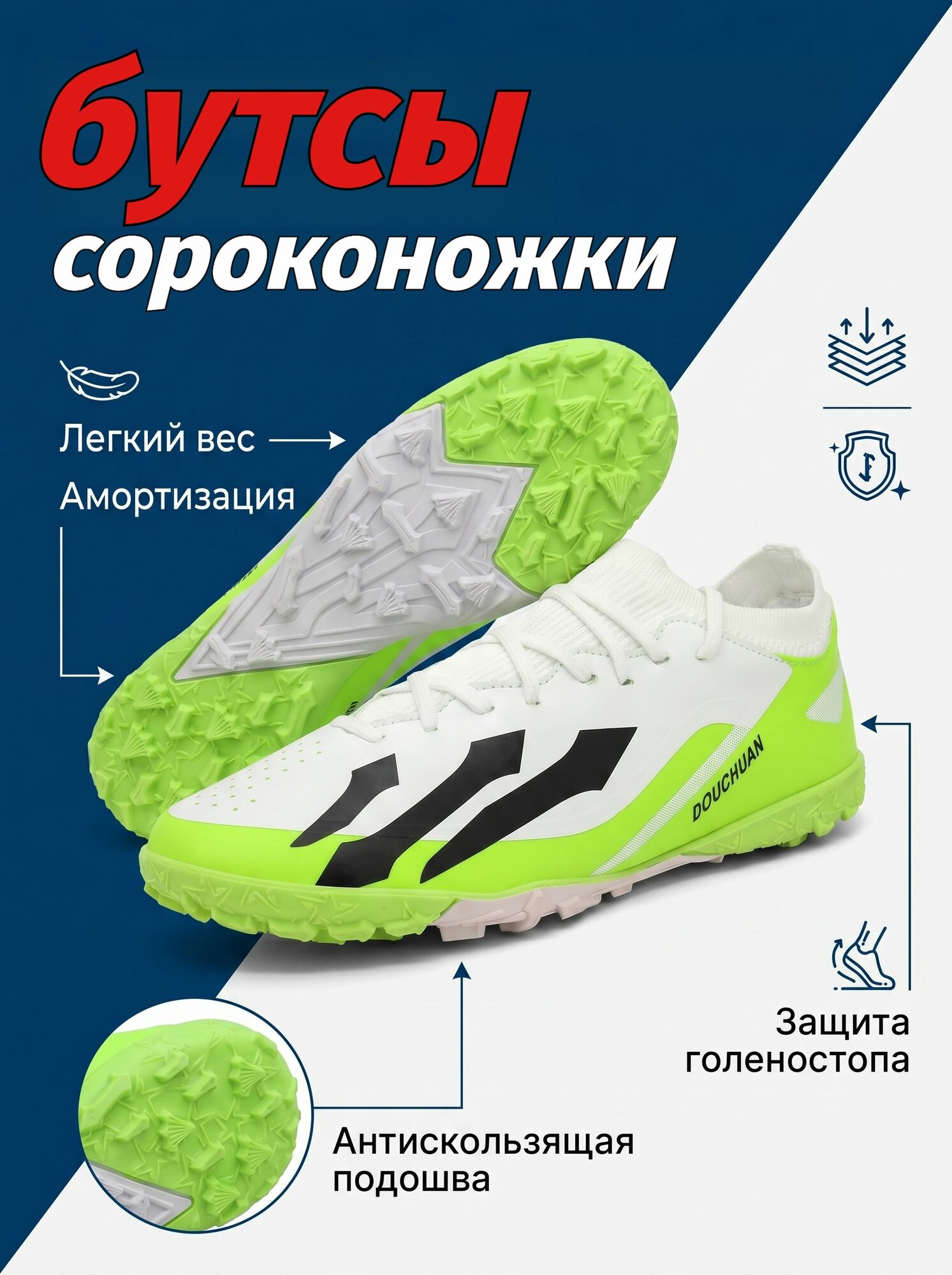 Сороконожки