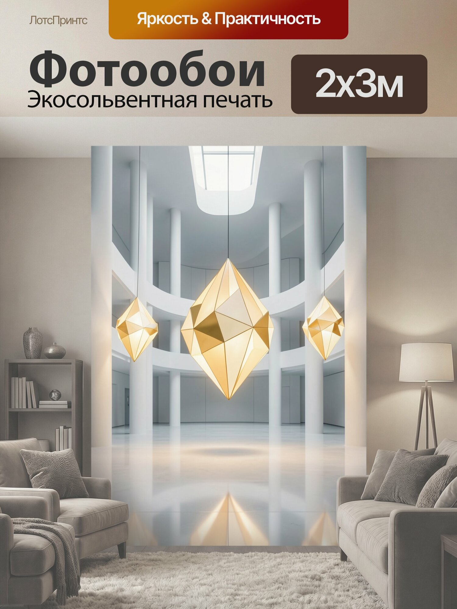 Фотообои "Золотые геометрические светильники в атриуме. Современный футуристичный интерьер с белыми колоннами, подвесными многогранными." 200x300 см. экосольвентная печать