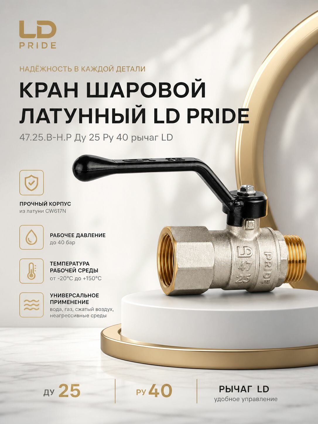 Кран шаровой латунный LD Pride 47.25. В-Н. Р Ду 25 Ру 40 рычаг