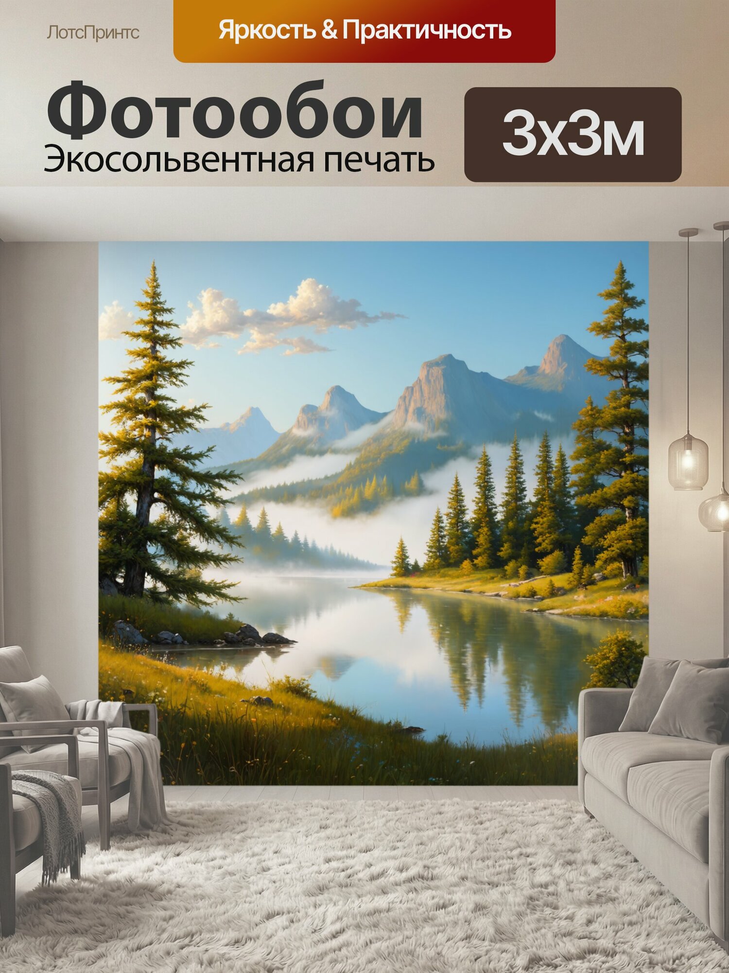 Фотообои "Летнее утро в горах с туманом, озеро и зелёные деревья, реалистичная живопись, передающая величие и успокаивающую природу." 300x300 см. экосольвентная печать