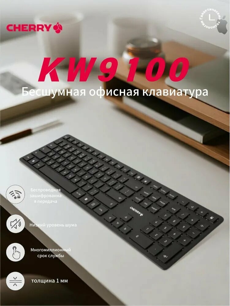 CHERRY Клавиатура беспроводная KW9100Офисная клавиатура, мембранная клавиатура, бесшумный набор текста, двухрежимная связь, Английская раскладка, черный матовый