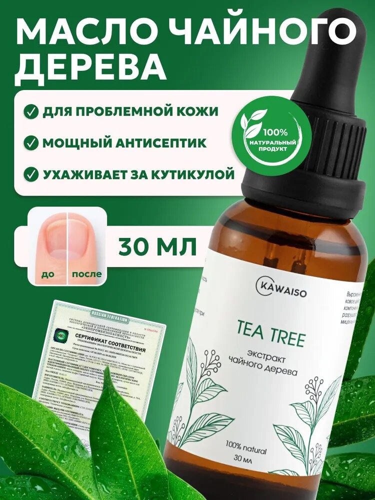 Масло чайного дерева для ногтей и кутикулы, 30 мл