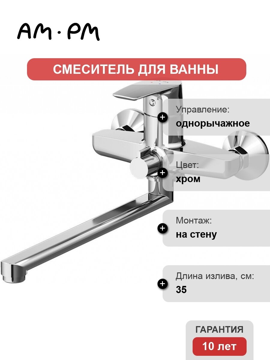 Смеситель AM.PM Gem F90A90000 для ванны с душем