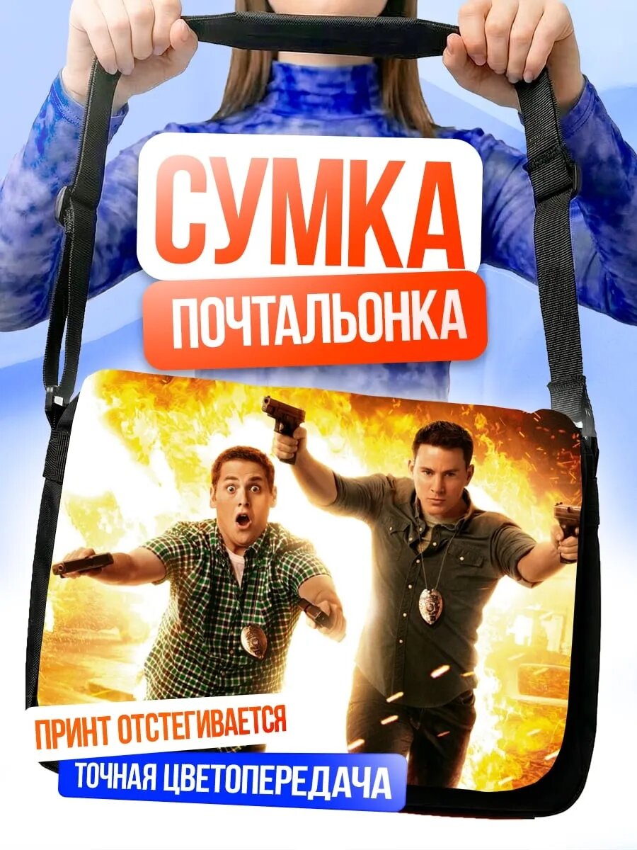Сумка полицейские в огне