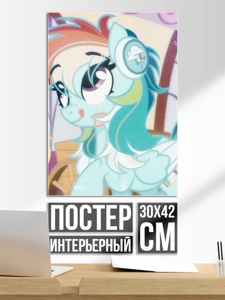 Плакат постер Радуга Дэш