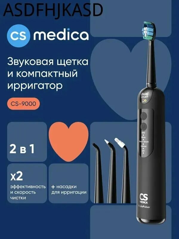 Ирригатор для полости рта с функцией электрической зубной щетки AquaPulsar CS-9000 DualBrush ECLIPSE/зубная щетка звуковая