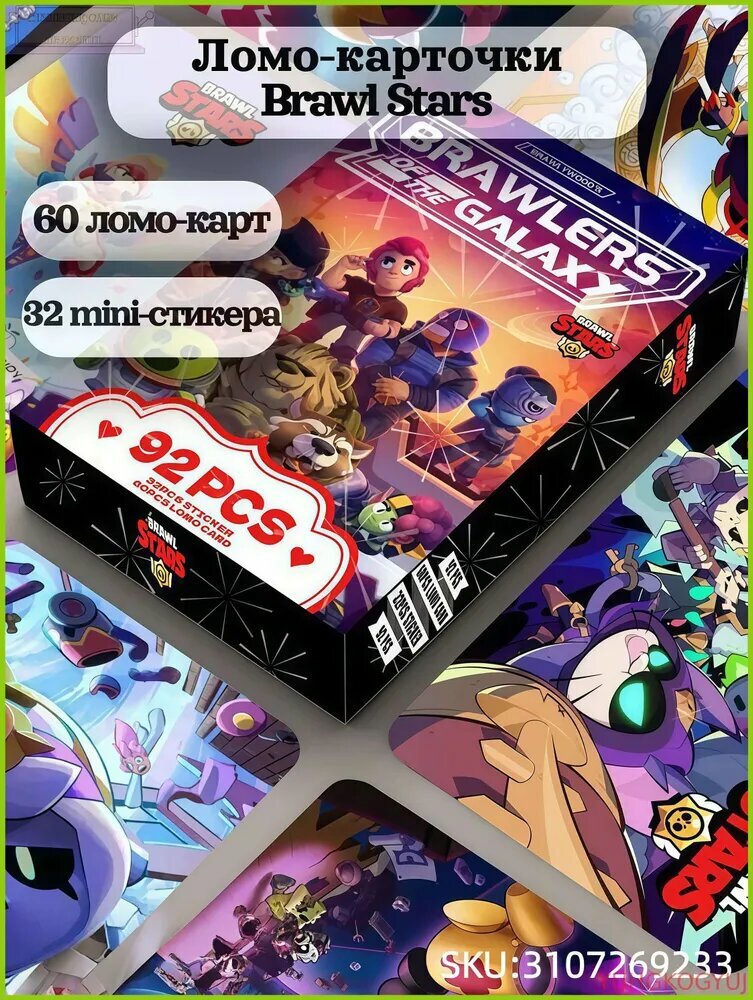 Коллекционные ломо-карты аниме Бравл Старс, Brawl Stars/LP