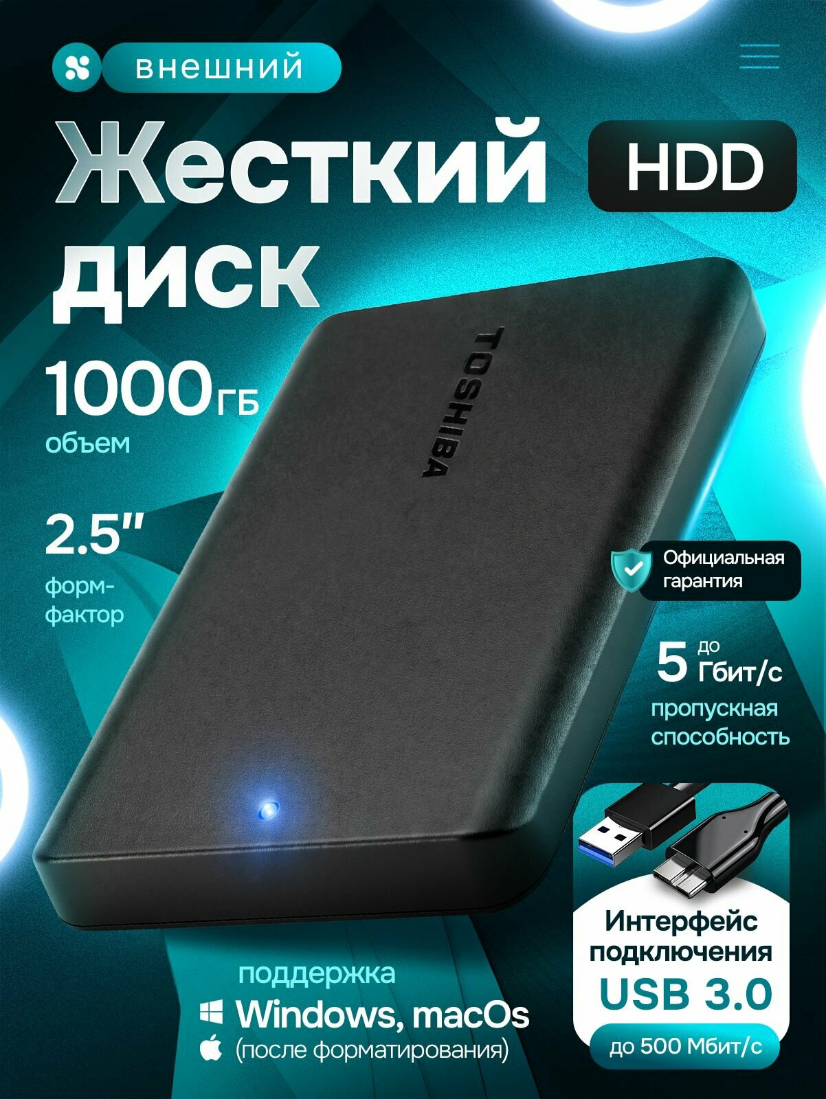 Внешний жесткий диск 1TB HDD TOSHIBA