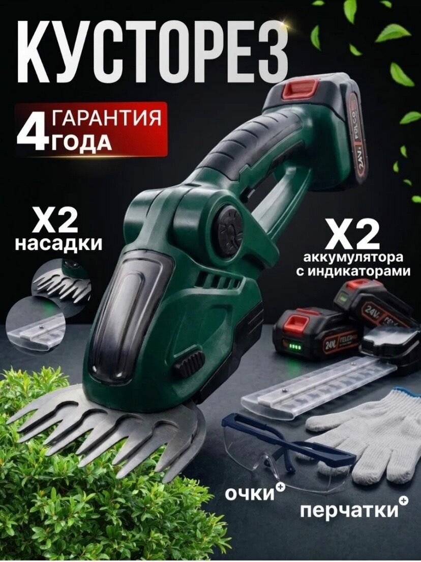 Кусторез аккумуляторный садовый