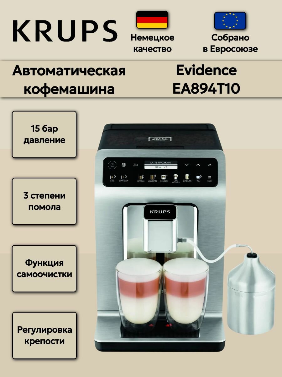Кофемашина автоматическая Krups EVIDENCE EA894T10