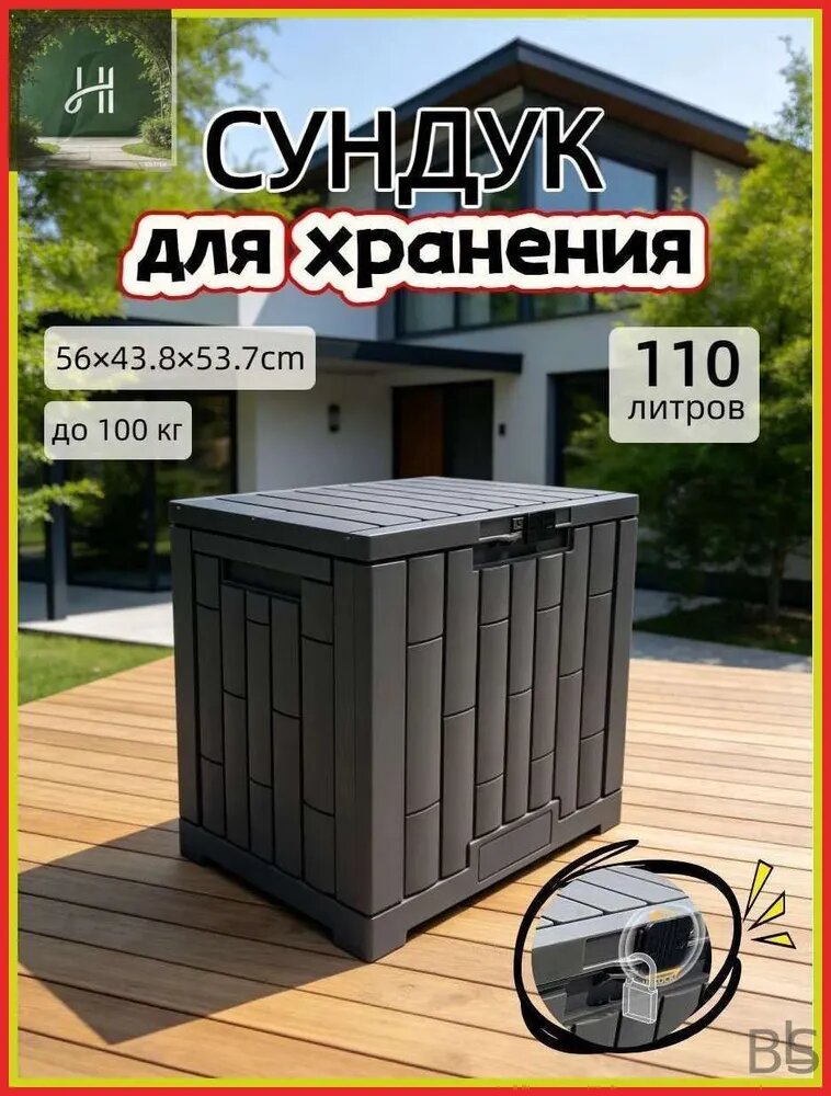 Садовый сундук, ABS пластик, 52.8х51х38.6 см